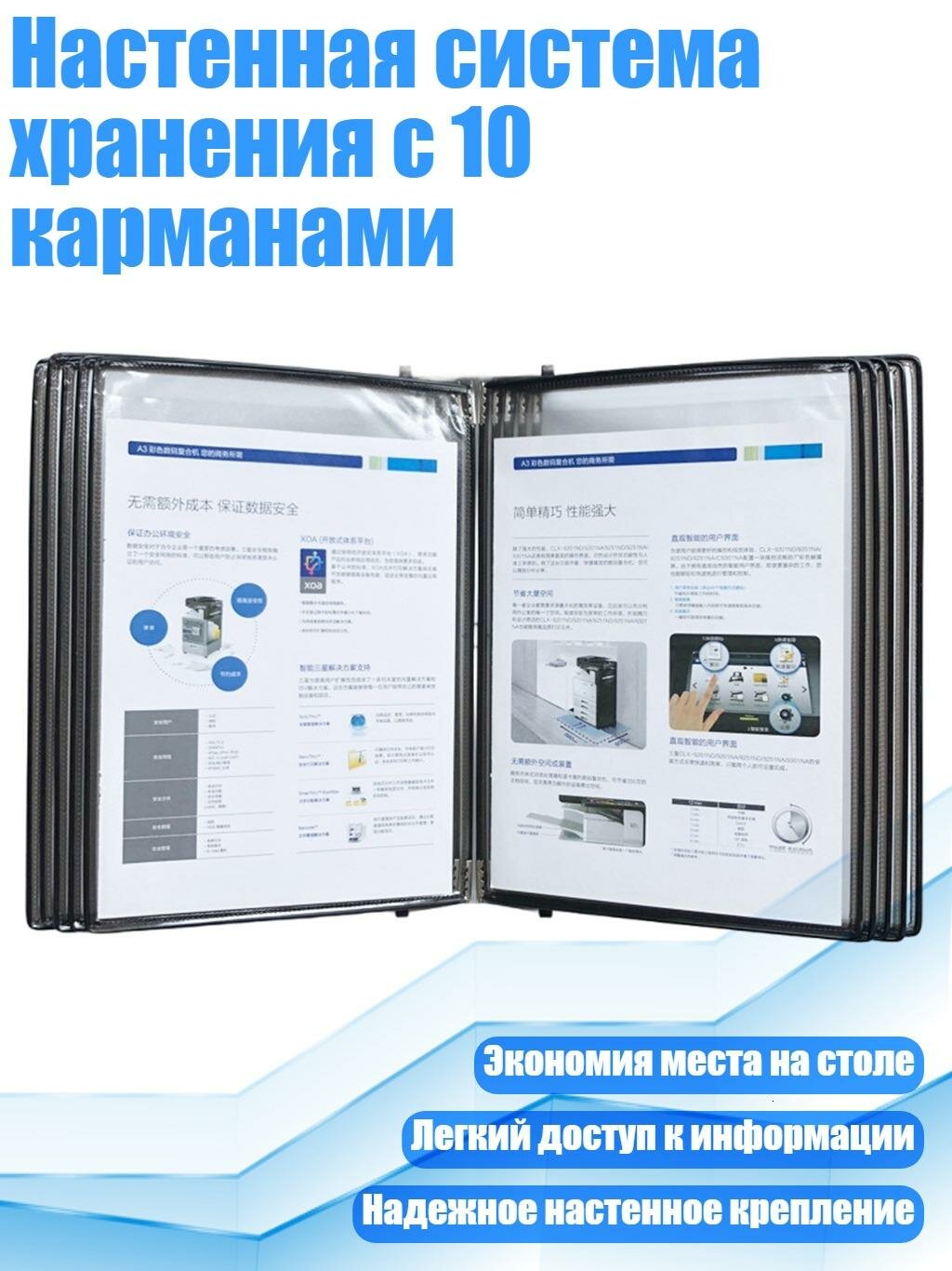 Настенная система хранения с 10 карманами, Черный - Вертикальный 10-страничный формат формата А4