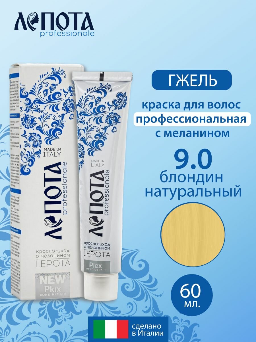 Краска для волос лепота Гжель, профессиональная с меланином, 9.0, блондин, натуральный