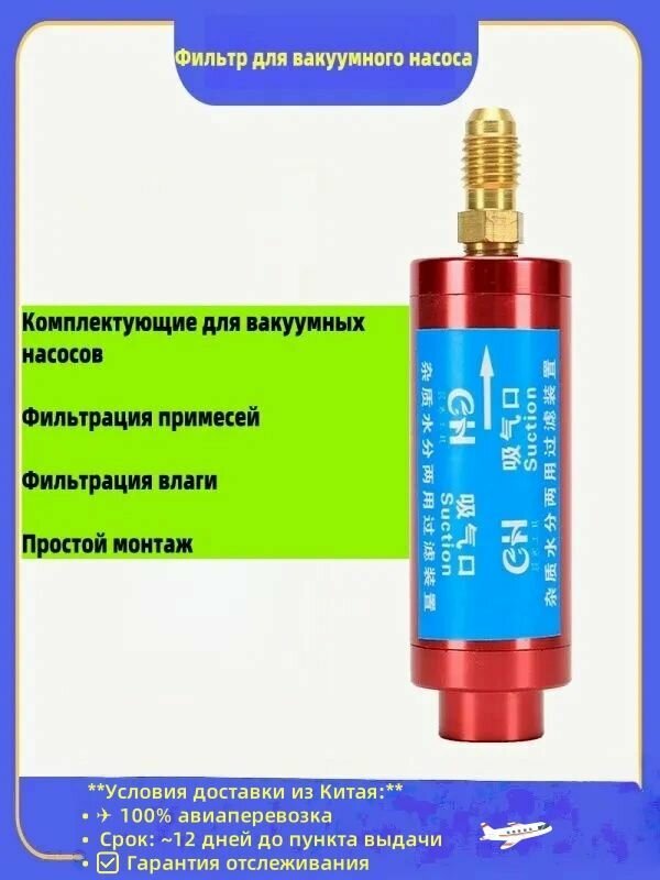 Фильтр для вакуумного насоса Удаление влаги и примесей Быстрый монтаж