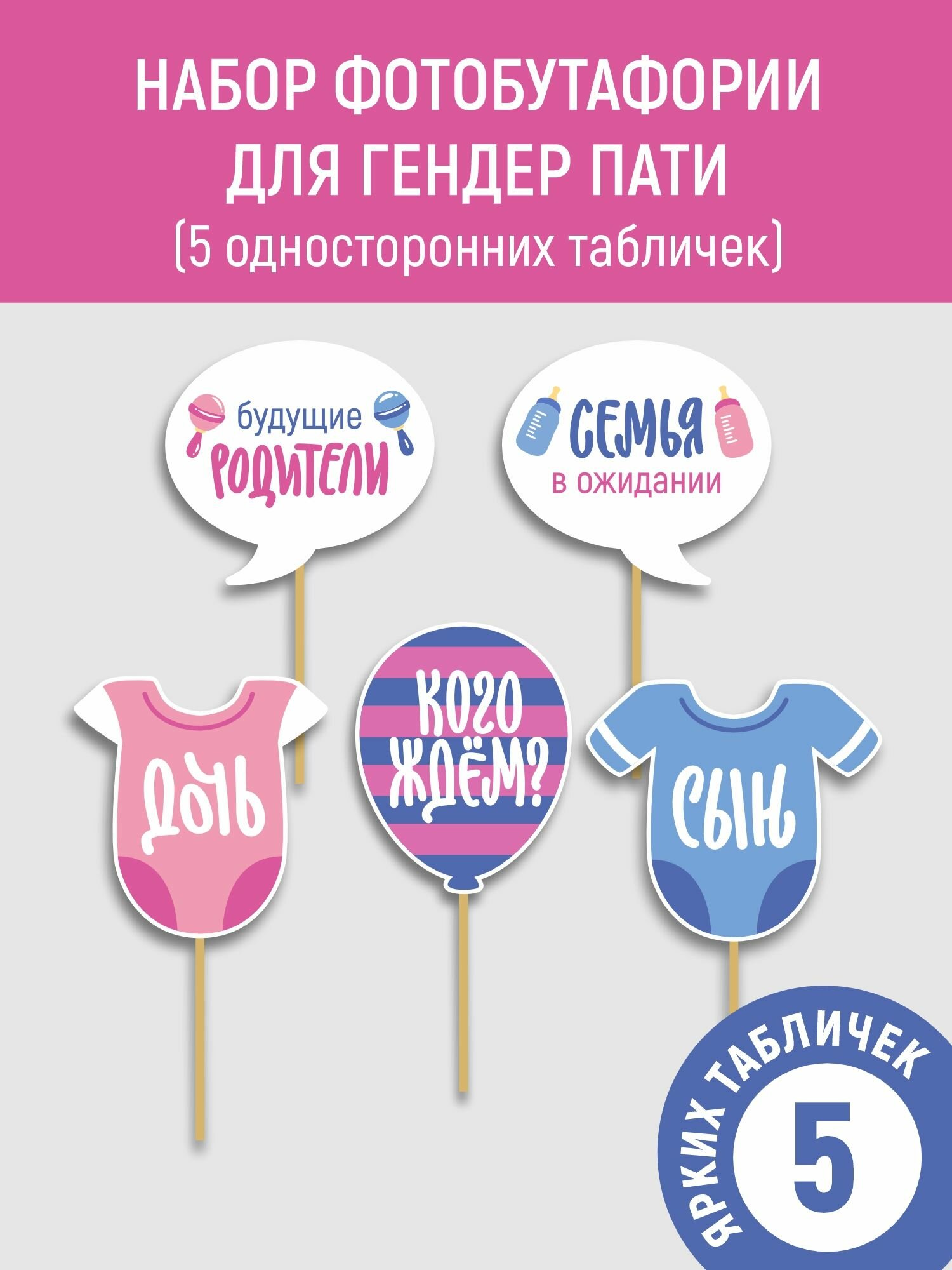 Таблички для фотосессии Гендер Пати