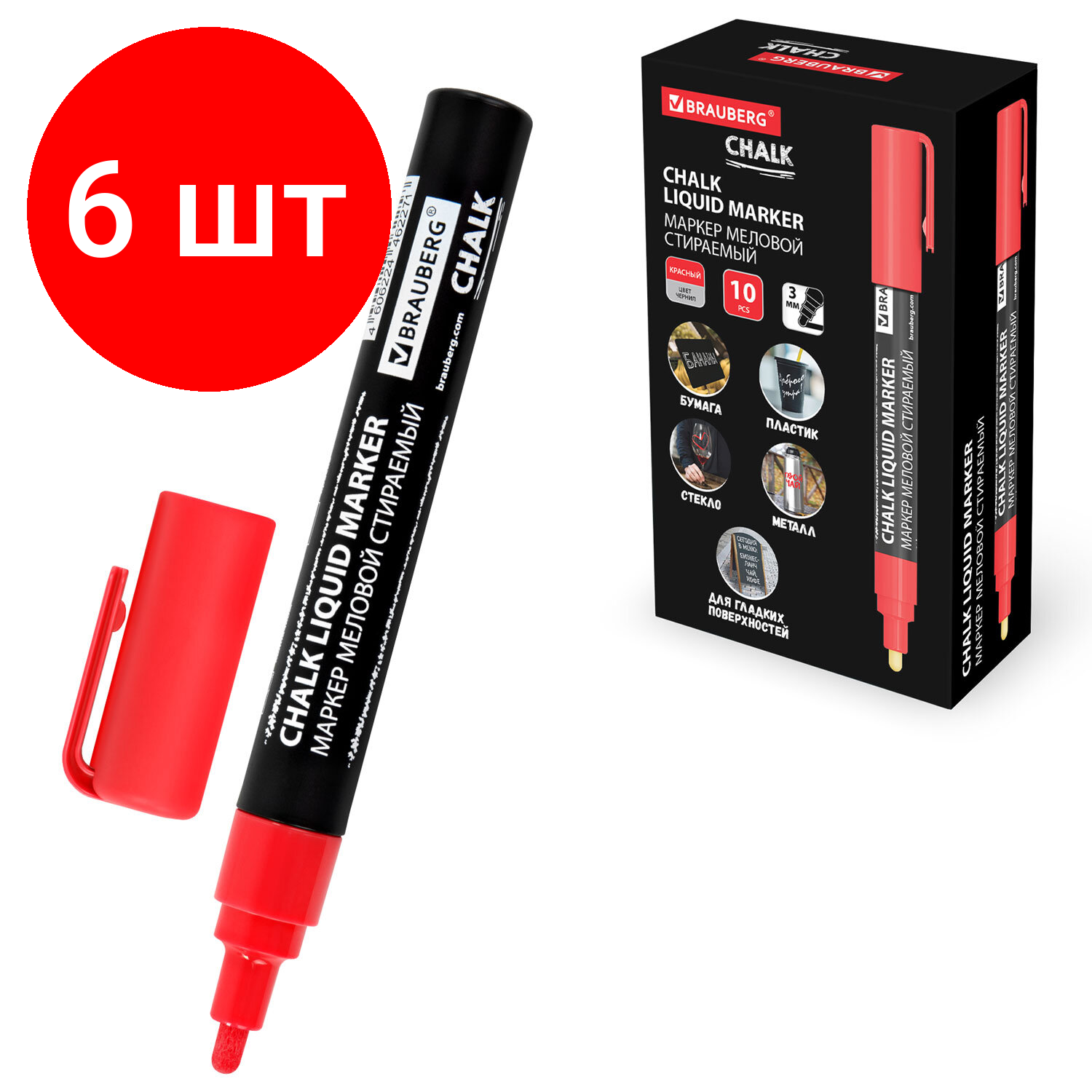 Комплект 6 шт, Маркер меловой CHALK LIQUID MARKER, красный, 3 мм, стираемый, BRAUBERG "CHALK", 152589