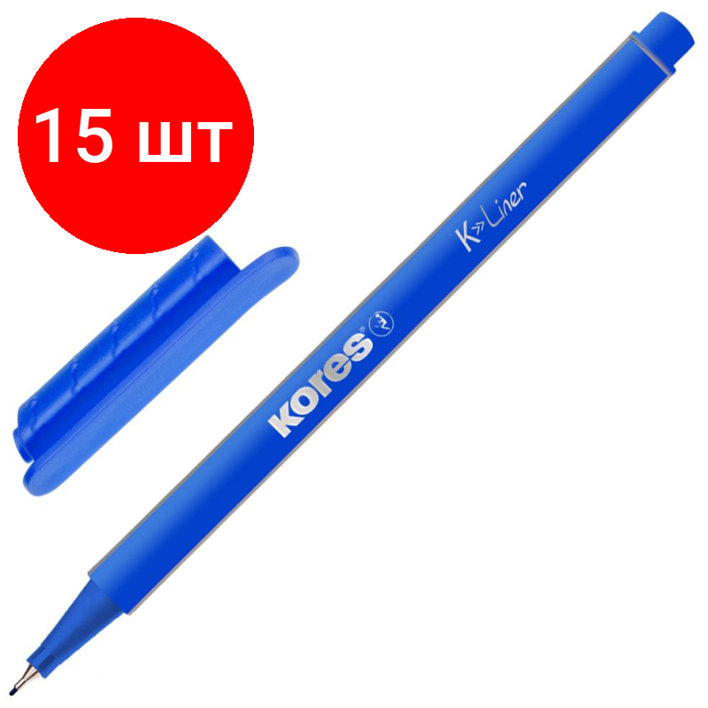 Комплект 15 штук, Линер Kores 0.4мм синий 28101