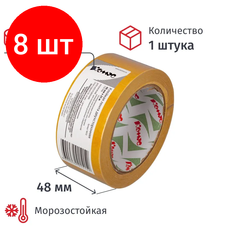 Комплект 8 штук, Клейкая лента двусторонняя Комус 48мм х 25м, полипропилен