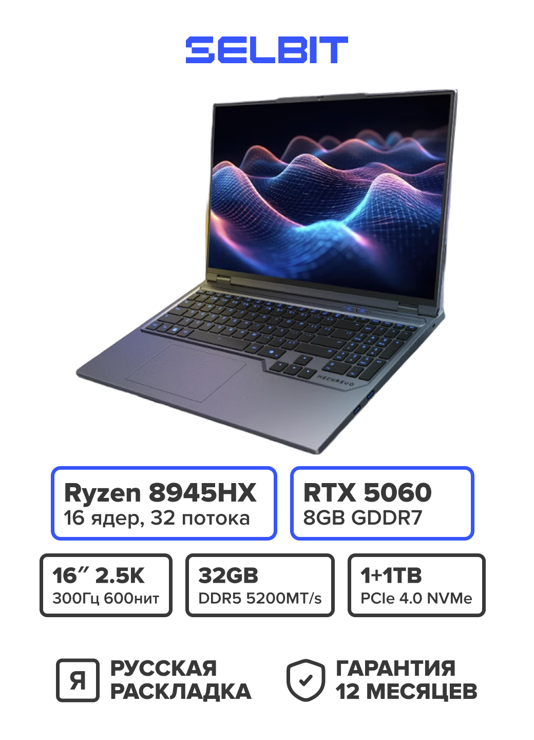 Игровой ноутбук, Mechrevo 16 Pro, AMD Ryzen 9 8945HX, RTX 5060, RAM 32 ГБ, SSD 1+1 ТБ, Серый