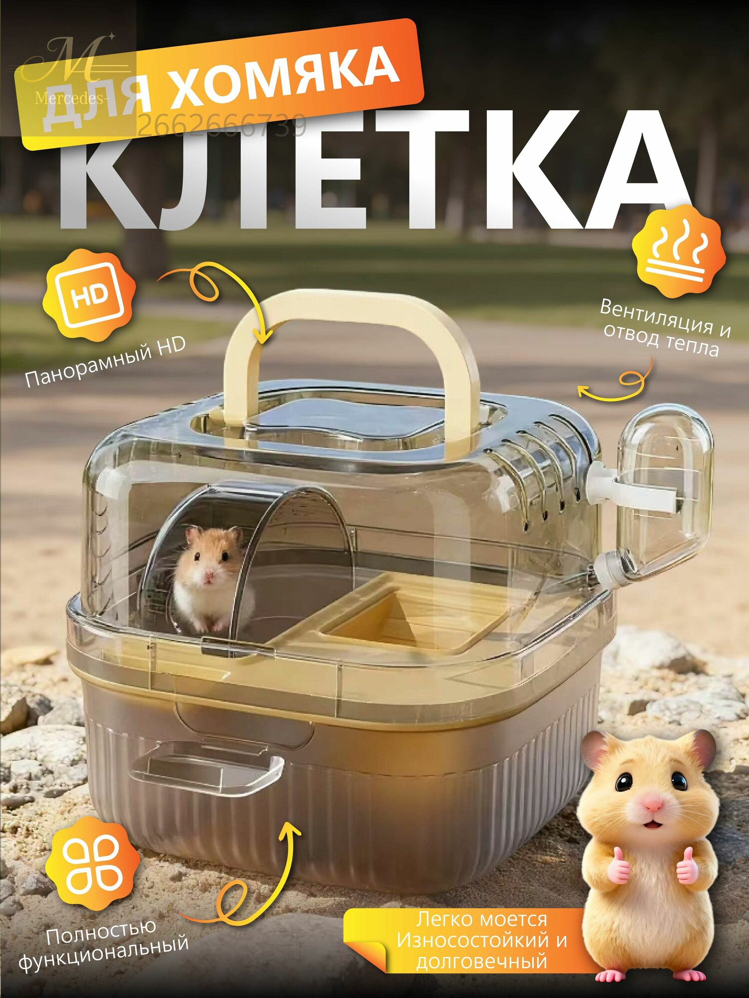 Клетка для хомяка переносная двухэтажная, прозрачная, большая для сирийских хомяков и шиншилл