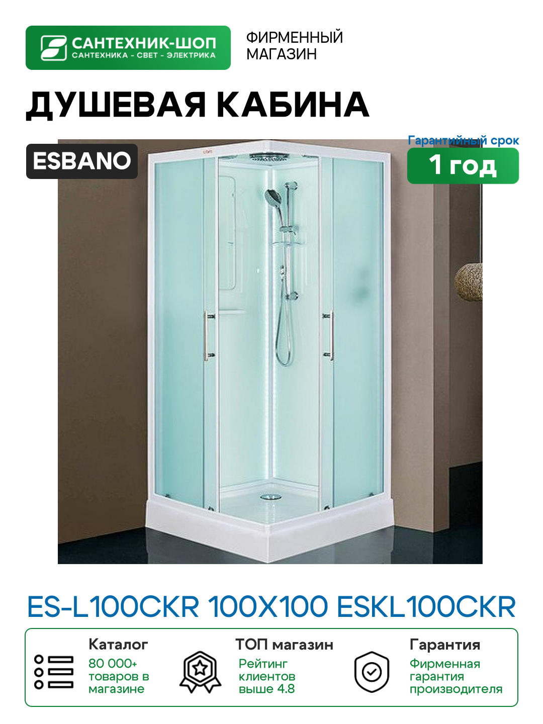 Душевая кабина Esbano ES-L100CKR 100x100 ESKL100CKR без гидромассажа