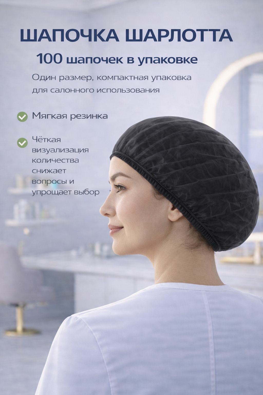 Косметические одноразовые шапочки из спанбонда 100 шт, чёрные- медицинские береты с двойной резинкой