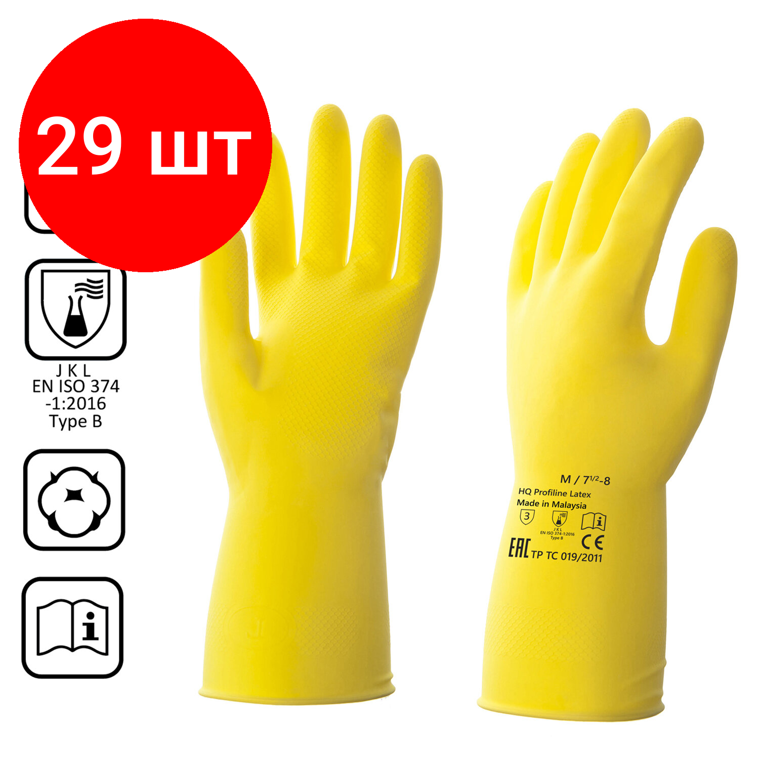 Комплект 29 шт, Перчатки латексные КЩС, прочные, хлопковое напыление, размер 7.5-8 M, средний, желтые, HQ Profiline, 73584