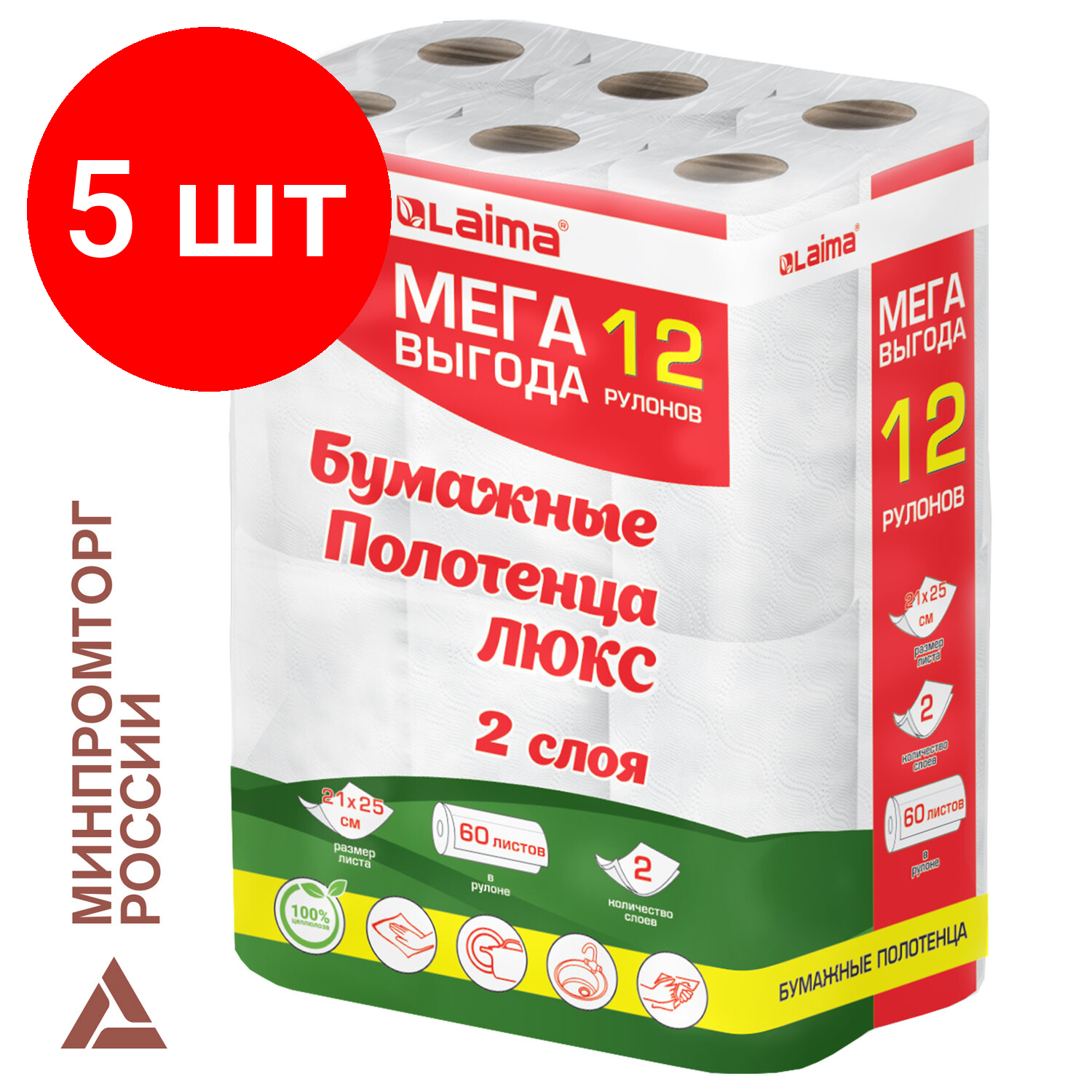 Комплект 5 шт, Полотенца бумажные 2-х слойные, MegaPack (12 рулонов по 15 метров), LAIMA LUXE, 100% ц, 5087442