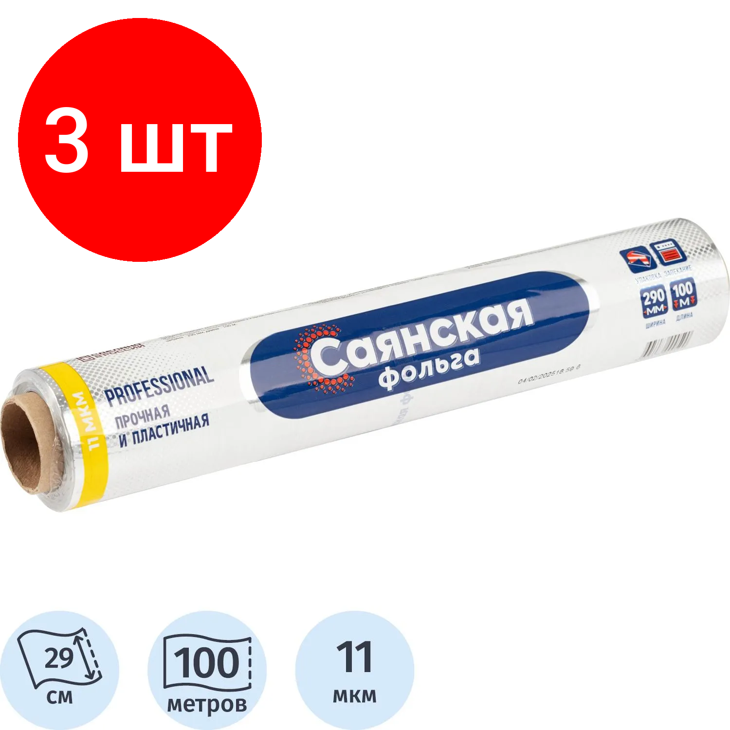Комплект 3 рул, Фольга пищевая алюм 29см х100м 11мкм Саянская Professional У100П-290 х12