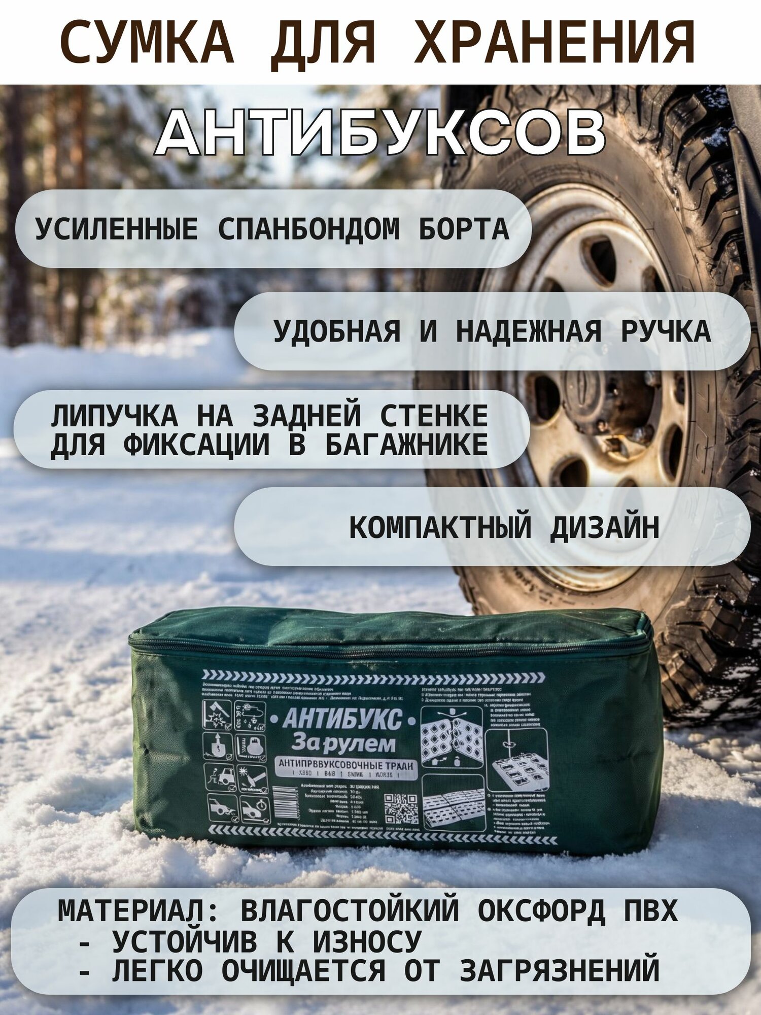 Сумка для хранения антибуксов (зеленая)