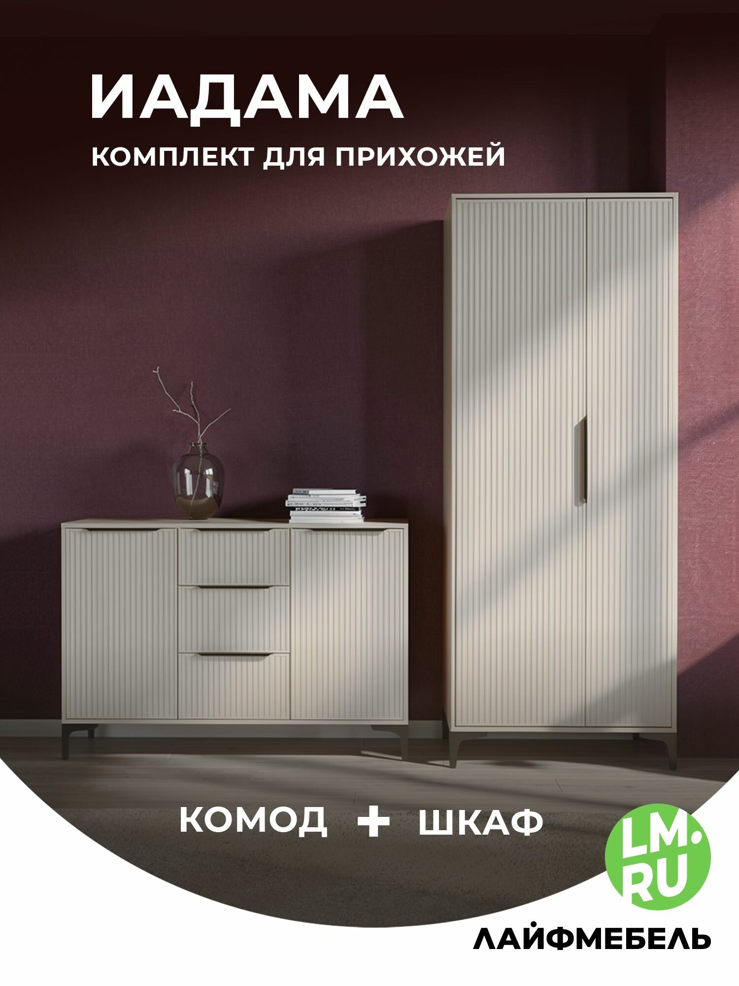 Модульная гостиная комплектация 3 Лайфмебель Иадама
