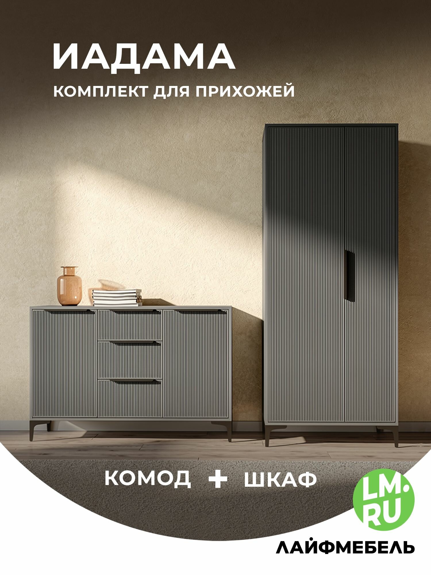 Модульная гостиная комплектация 3 Лайфмебель Иадама