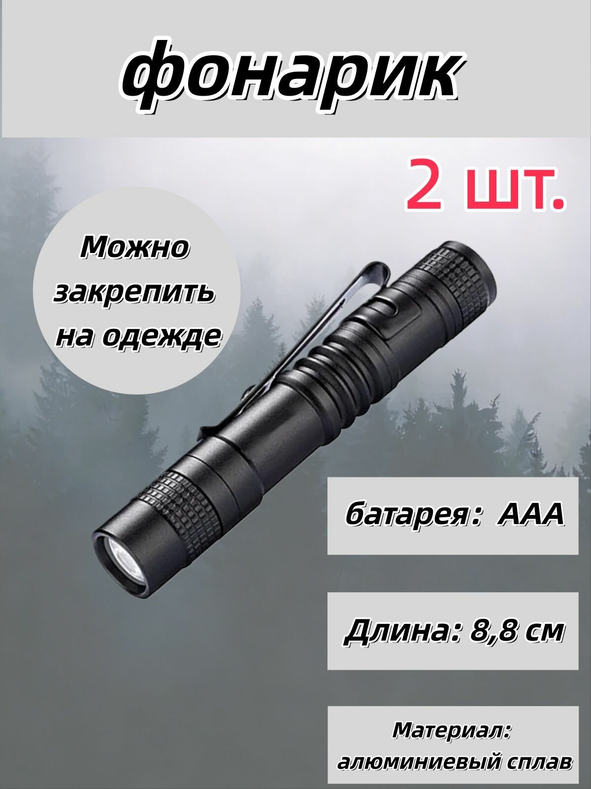 Ручка Фонарик Алюминий Маленький Электрический Фонарик. Длина: 8,8 см, 2 шт.