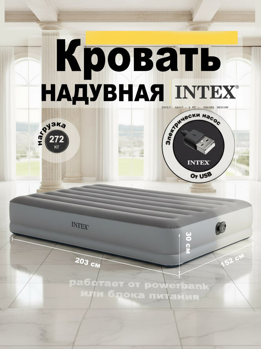 Надувная двуспальная кровать INTEX 64114 со встроенным насосом USB