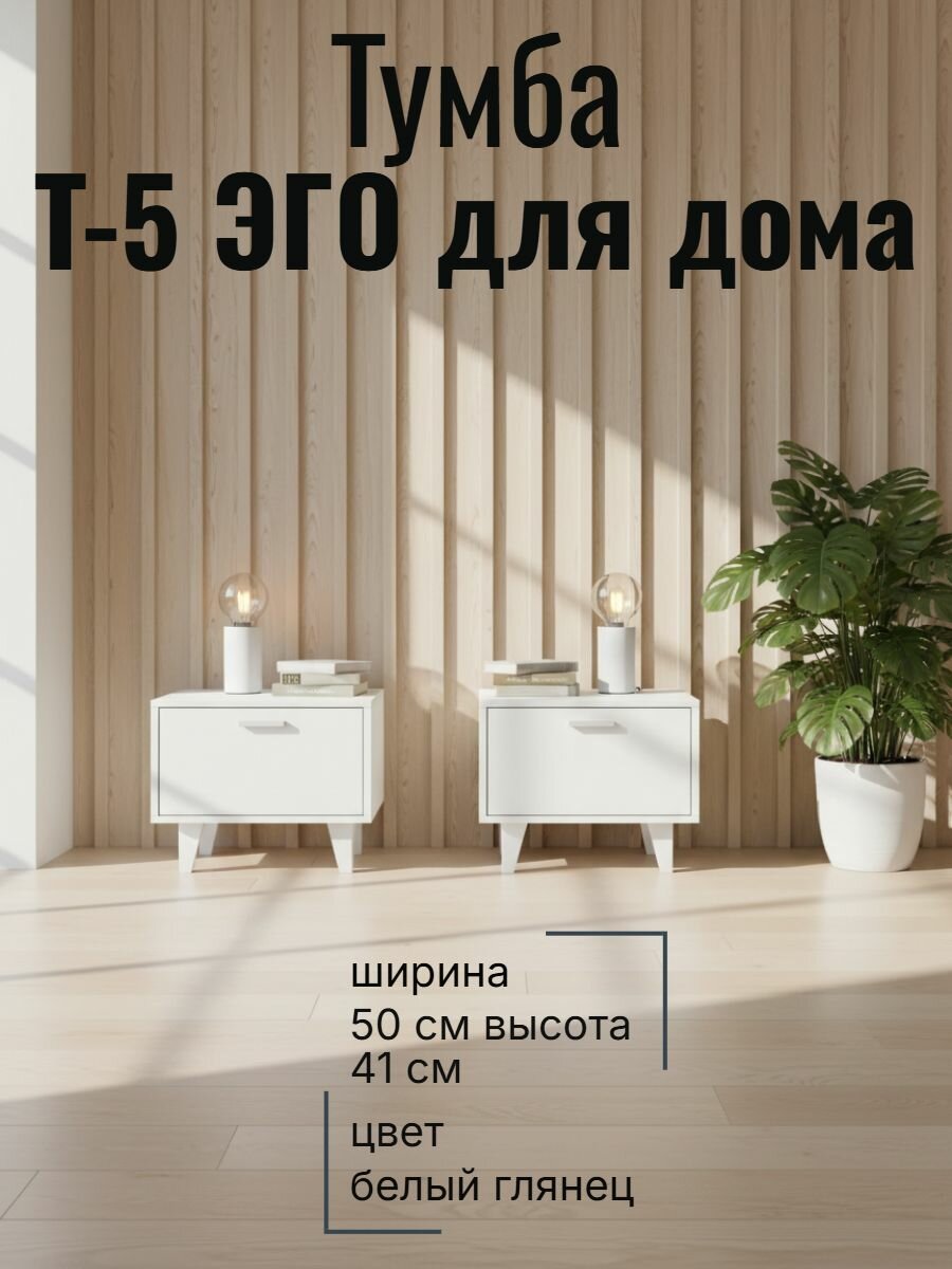Тумба Т-5 ЭГО для дома Белый глянец и Бетон светлый, ширина 50 см, комод, стеллаж, с ящиком, в гостиную, в спальню