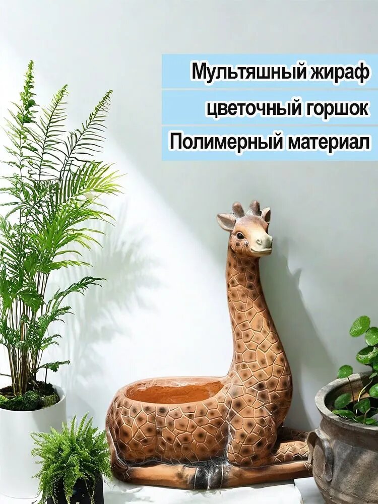 SkyTrade Фигурка садовая, Полимерный материал, Жираф, Оранжевый, светло-серый, белый, хром, 22*42*52 см