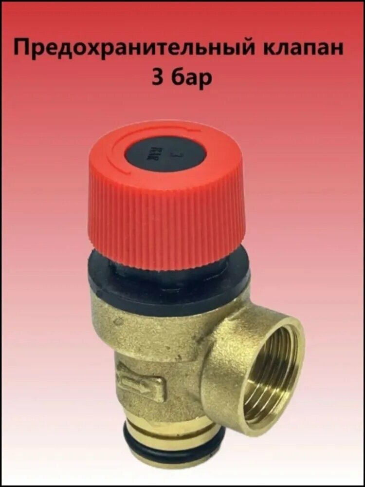 Предохранительный клапан 3 бар для котлов Kentatsu Nobby Smart 24-1CS, 24-2CS, 28-2CS Furst Nobby Smart 12/18/24/28-2CS 792.7020780010 (замена 5009640 R2907 6306101022 )