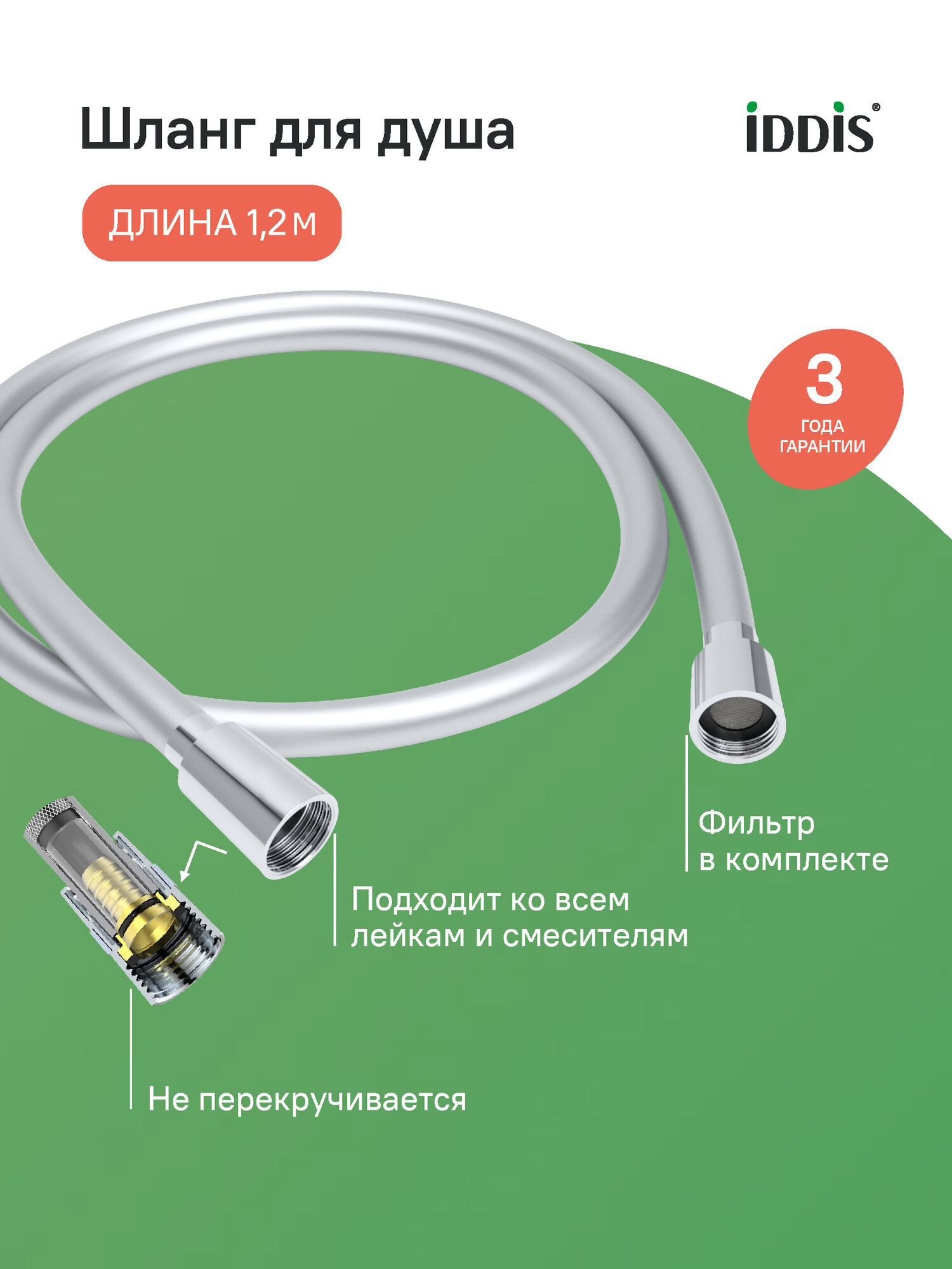 Шланг для душа IDDIS Optima Home OPH12SLi19 серебряный силиконовый 1,2м