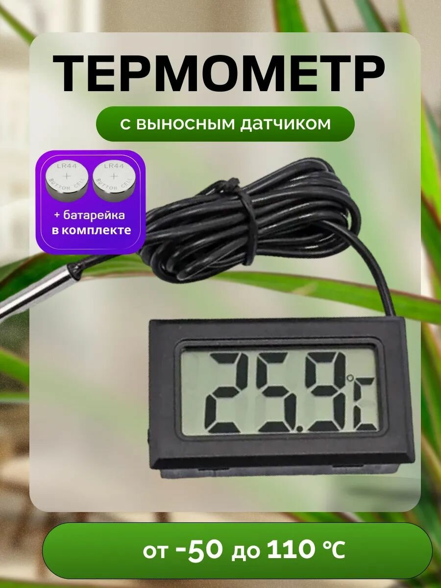 Термометр уличный FY/TPM-10, электронный, черный, с выносным датчиком, LCD экран