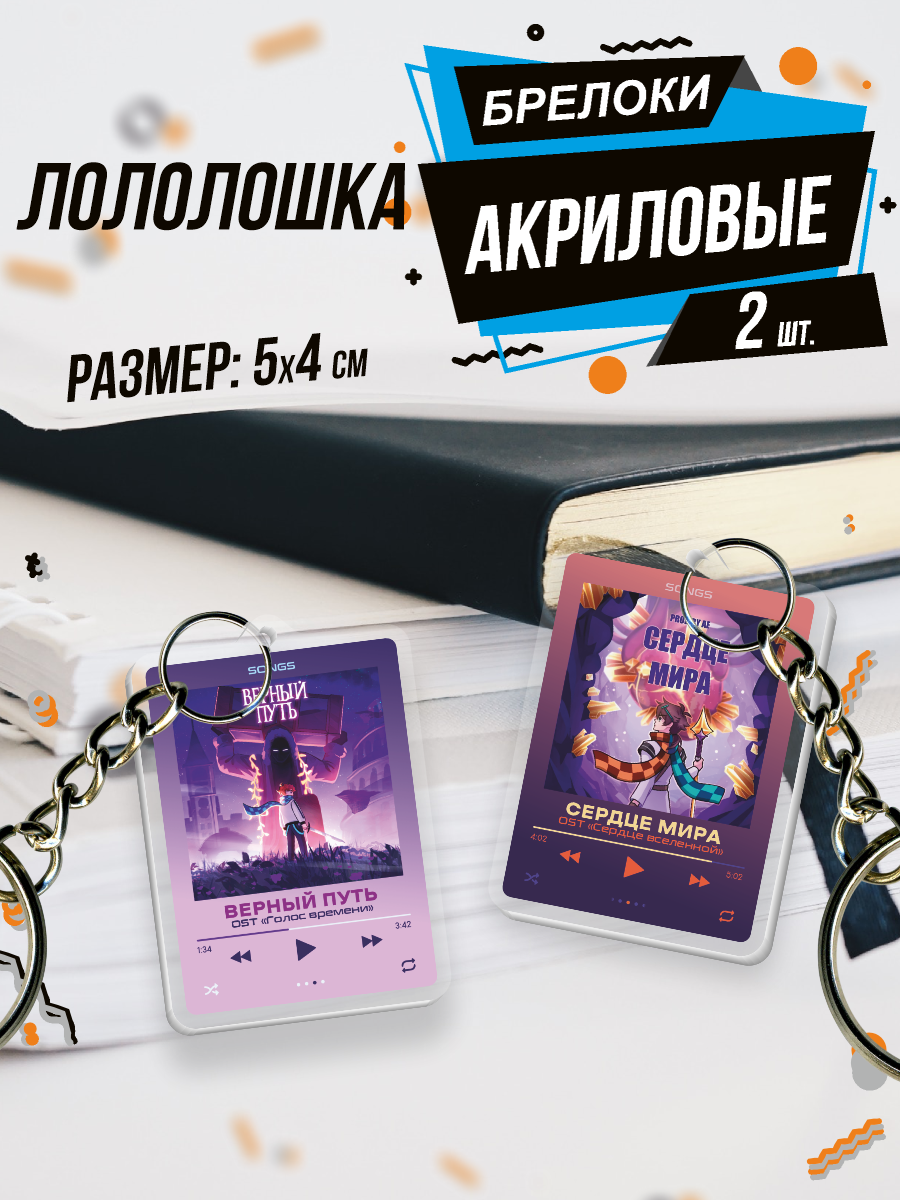 Брелок