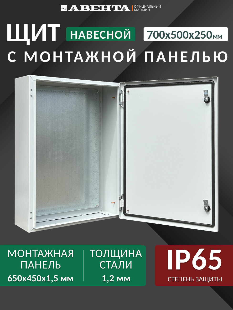 Щит с монтажной панелью ЩМП IP65 (700х500х250) металл, серия STEP