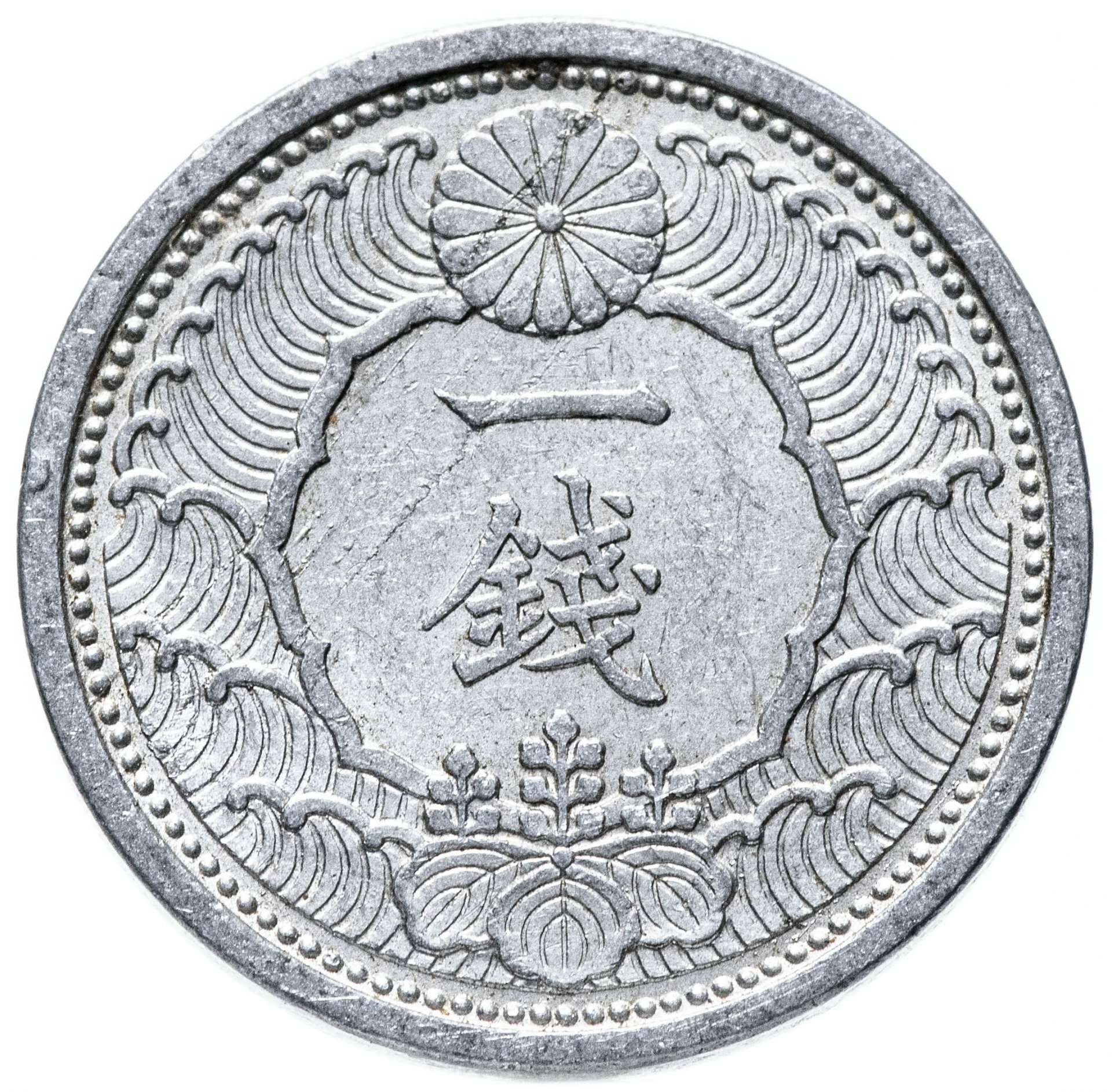 Япония 1 сен sen 1938-1940 период Хирохито Сёва, Алюминий, в сохранности VF-XF