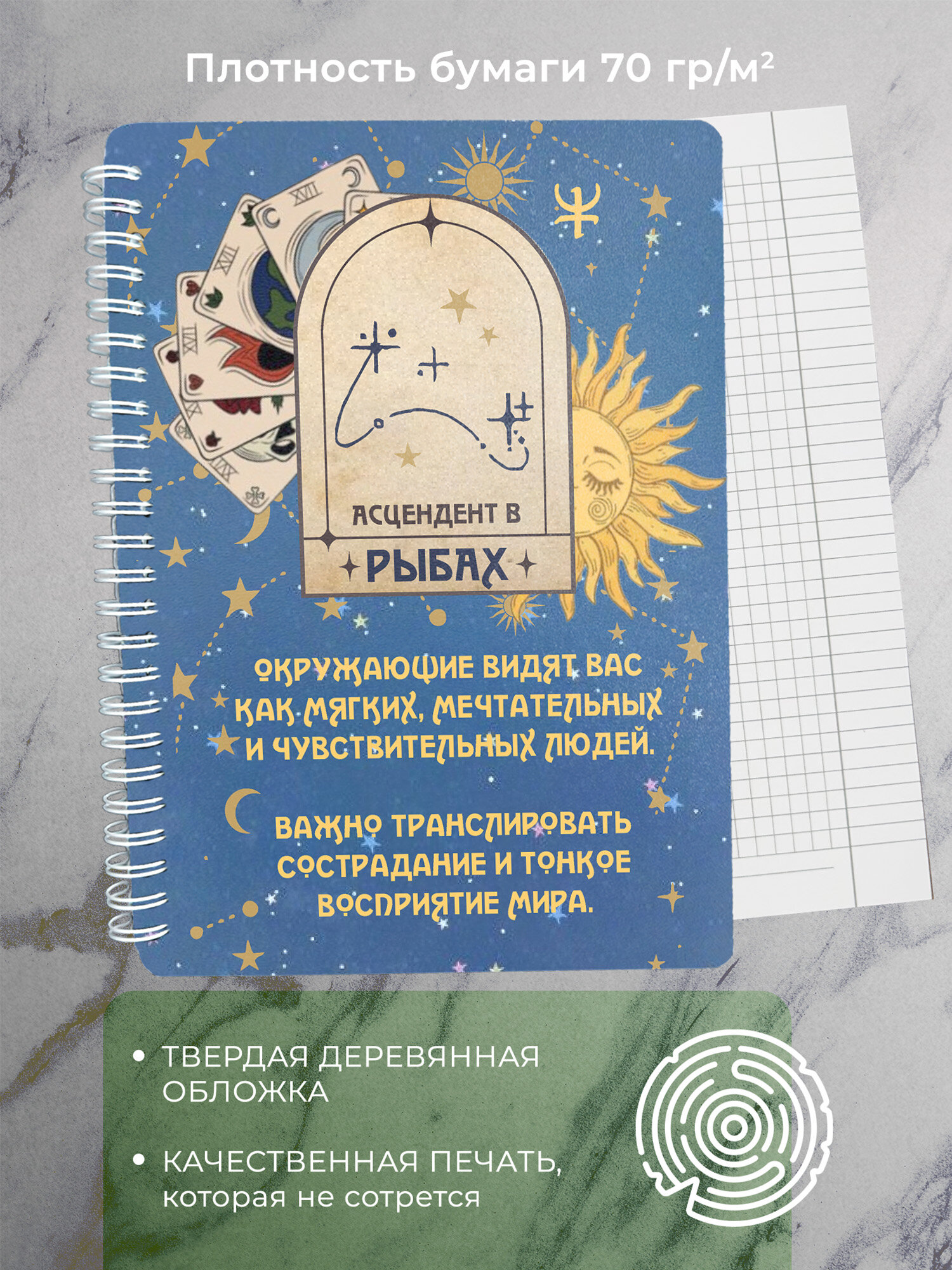 Блокнот деревянный Wood-Book, а5, с принтом асцендент в рыбах — фото 1