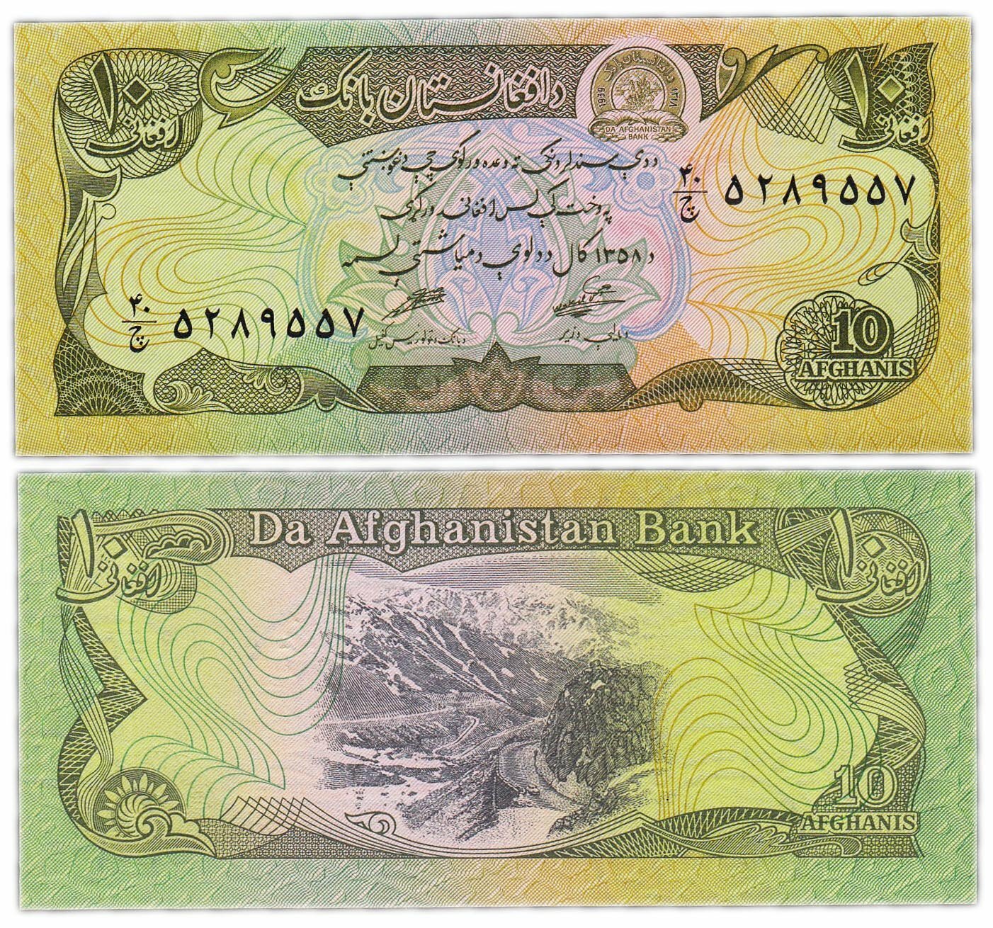 Афганистан 10 афгани SH 1358 1979 "Горная дорога" Pick 55а