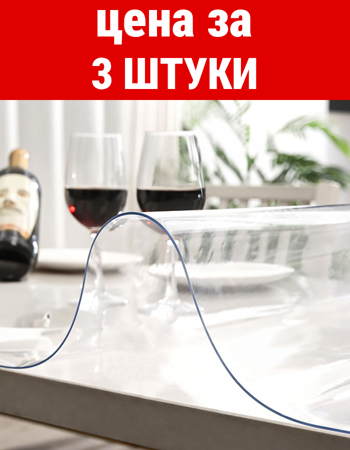 Комплект 3 шт, Термоскатерть 0.8мм 80см*1.2м BZ-ZB-CT80120