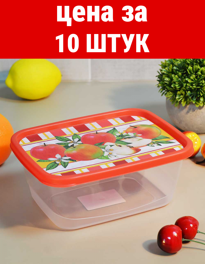 Комплект 10 шт, Контейнер для продуктов 1.5л прямоугольный "Сицилия", красный