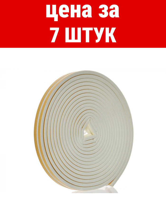 Комплект 7 шт, Уплотнитель 10м резиновый самоклеящийся Р-профиль 5.5*9 мм белый