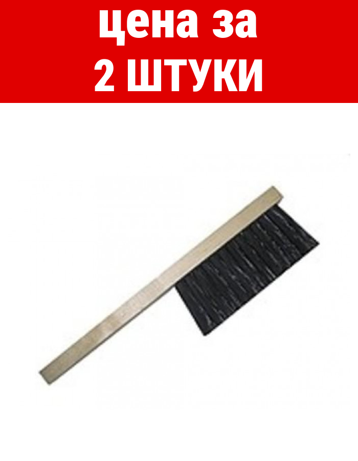 Комплект 2 шт, щетка-сметка ДЕР 3-РЯД ГПС-96.028-SN городец