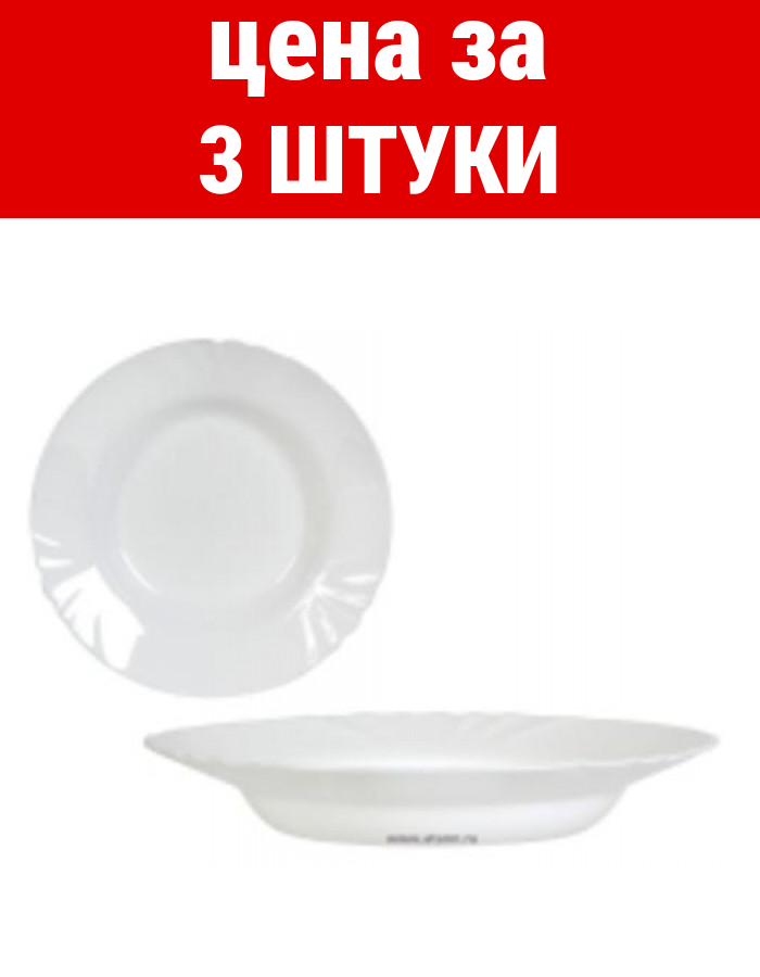 Комплект 3 шт, тарелка СУП кадикс 23СМ LUMINARC
