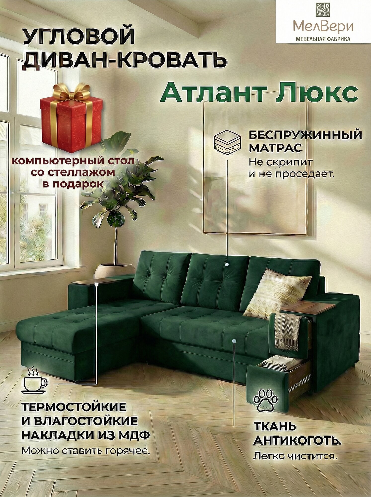 Диван Атлант угловой "Люкс"