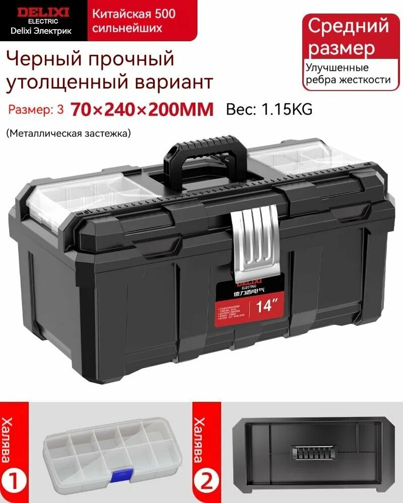 DELIXI Ящик для инструментов, 1 секц.