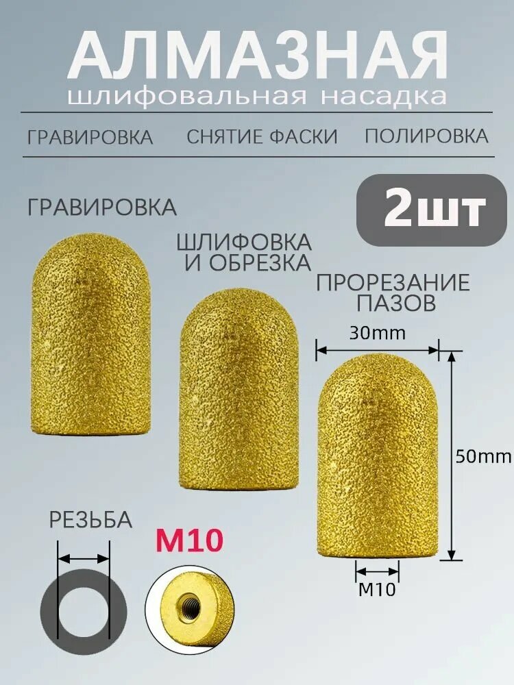2шт. Алмазные шлифовальные головки с титановым покрытием, 30 мм, для заточки цепей бензиновых и электрических пил.