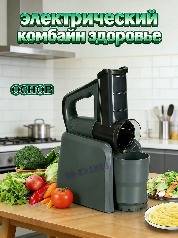 Комбайн здоровье универсальный электрический кухонный помощник для дома, быстрая и удобная обработка овощей