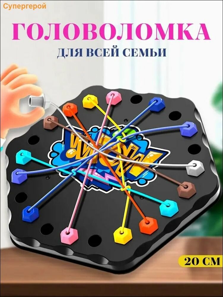 Настольные игры для детей и взрослых /Расстегните веревку Большая битва