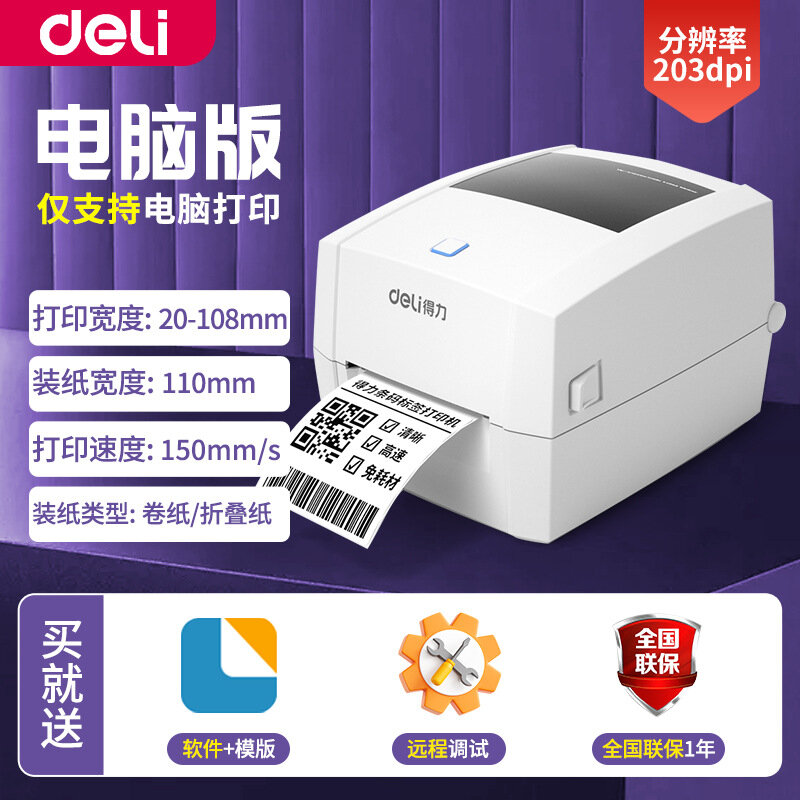 Термопринтер этикеток Deli DL-740C, малый принтер штрих-кодов, QR-кодов, электронных накладных и экспресс-заказов