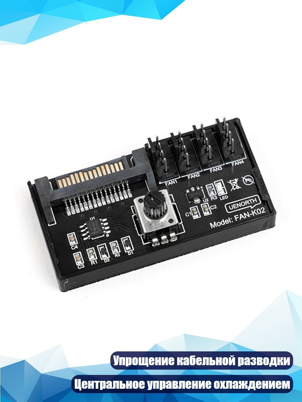 Контроллер скорости вентилятора 4 порта 4Pin