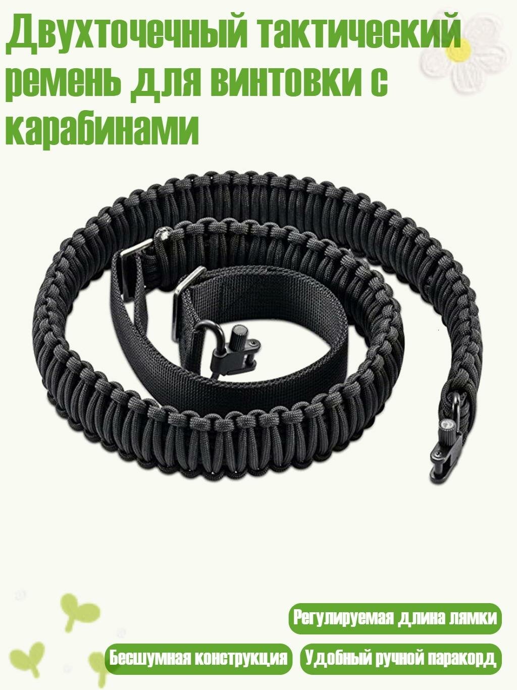 Двухточечный тактический ремень для винтовки с карабинами, Черный