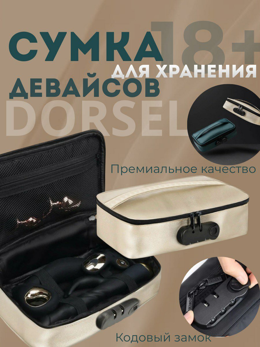 Сумочка для хранения игрушек 18 + Dorcel DISCREET BOX LUXURY GOLD