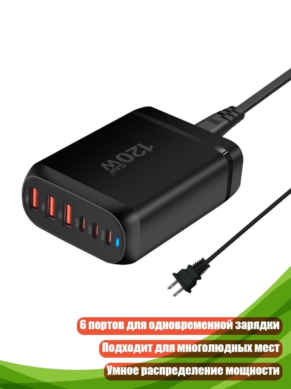 Зарядная станция 120 Вт, 6 портов (3 USB + 3 Type-C), Черный - US