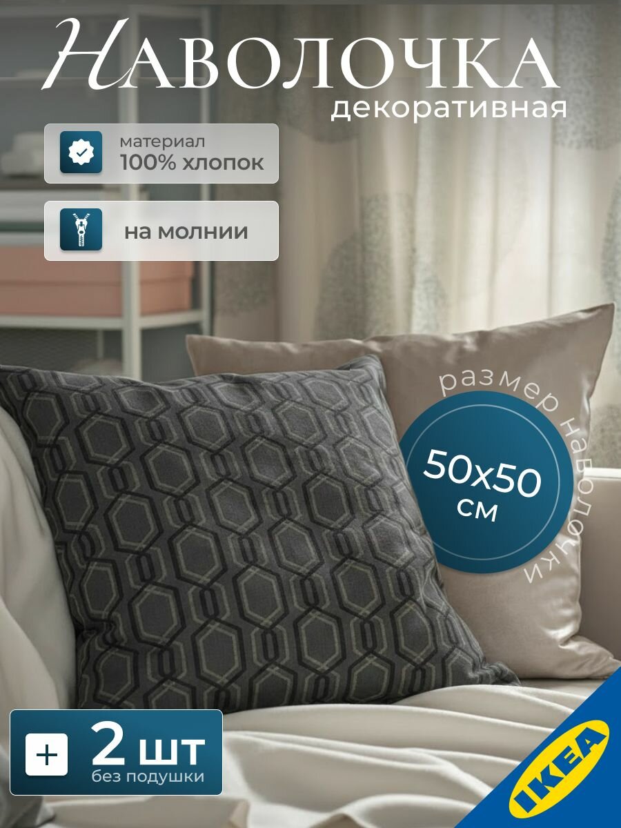 Наволочка декоративная 50x50 см 2 шт. темно-серый/белый IKEA JATTEPOPPEL йэттепоппель