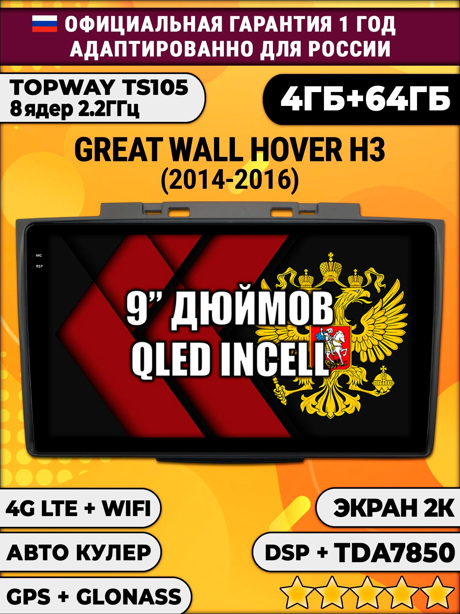 8 ядер TS105, память 4/64гб, экран 2К QLED, для GREAT WALL HOVER H3 (2014-2016), HAVAL H5 (2012-2021), Android магнитола