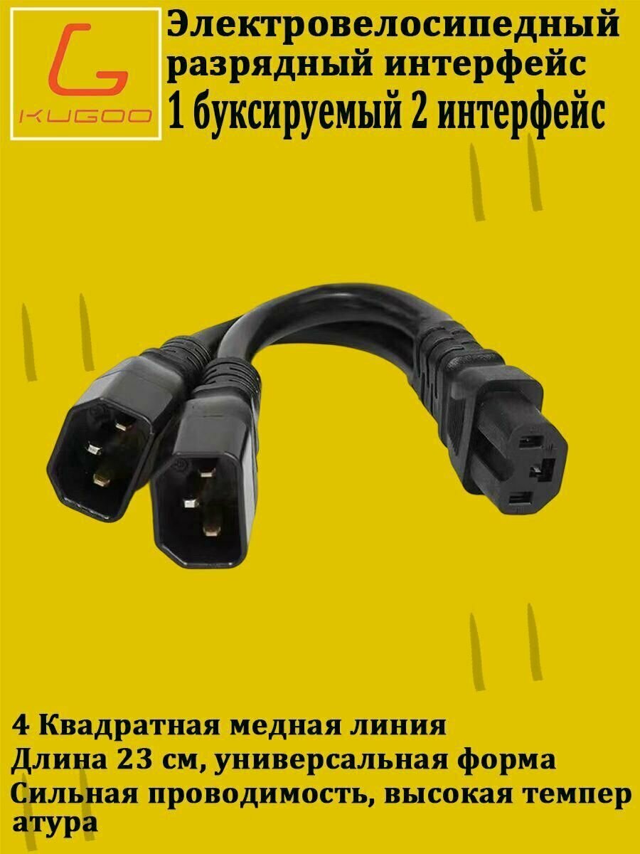 Электровелосипедный разрядный интерфейс, 4 квадратных кабеля, 1 буксир 2 интерфейса, длина 25 см, универсальный типLL