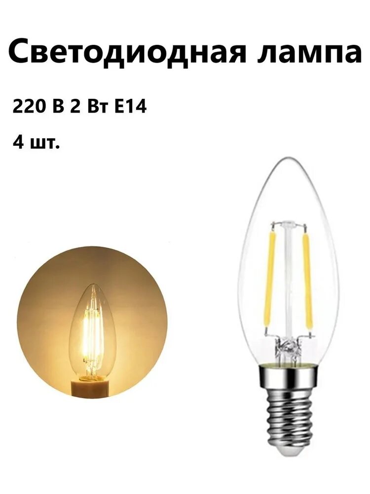 BOLOLIGHTING Лампочка, Цоколь: E14, 2 Вт, Светодиодная, 4 шт.