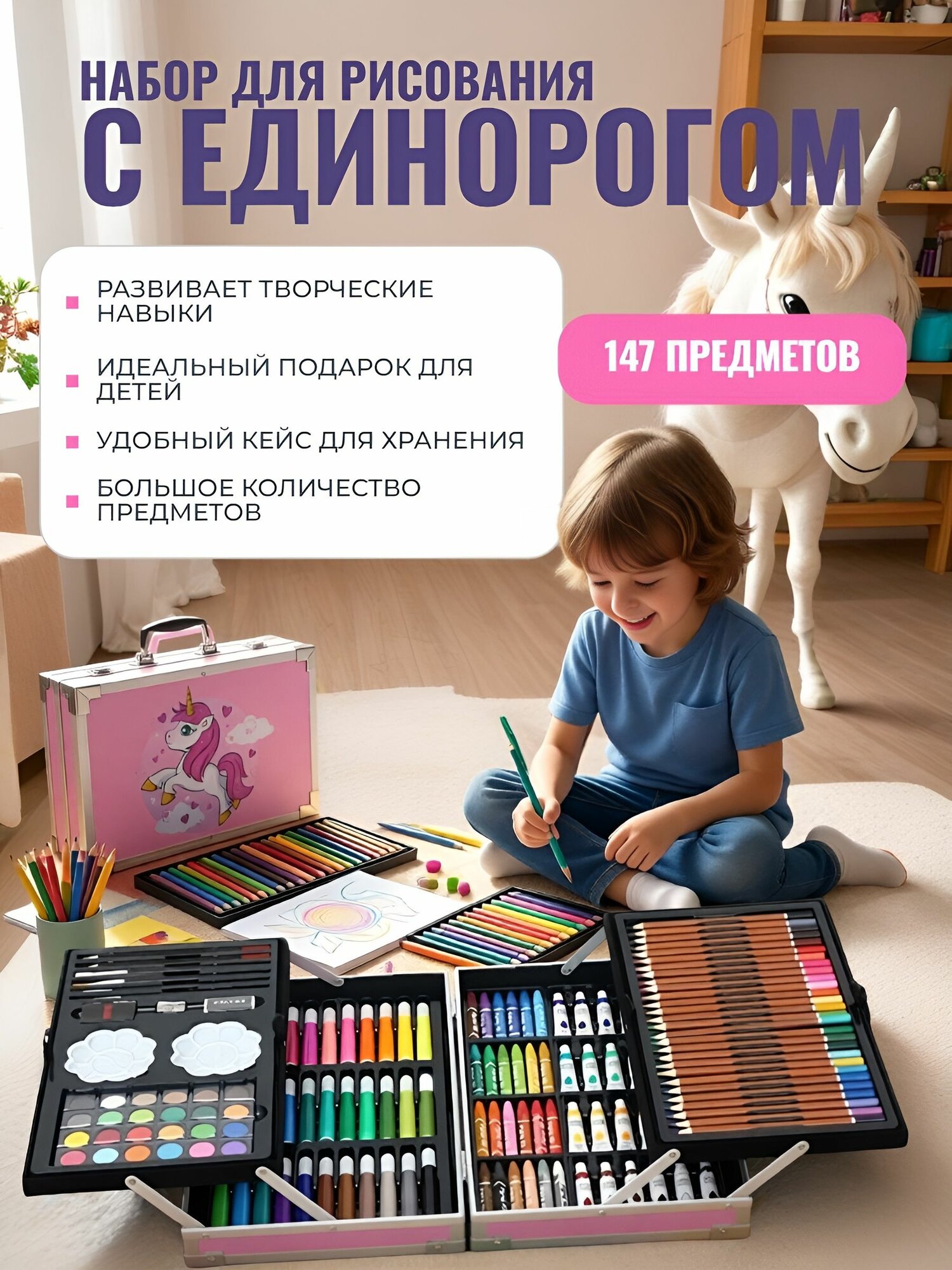 Набор для рисования с единорогом 147 предметов в алюминиевом кейсе для детей от 3 лет