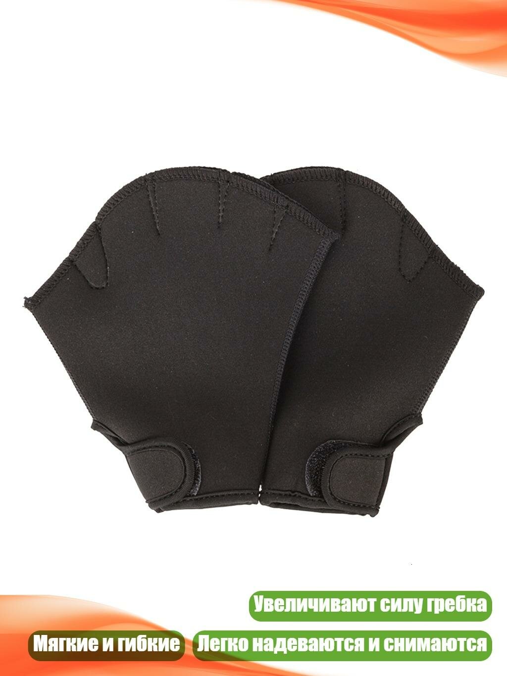 Перчатки для плавания с ластами, Черный - M